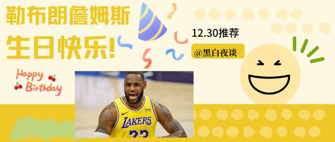 勒布朗詹姆斯生日加速永久截图
