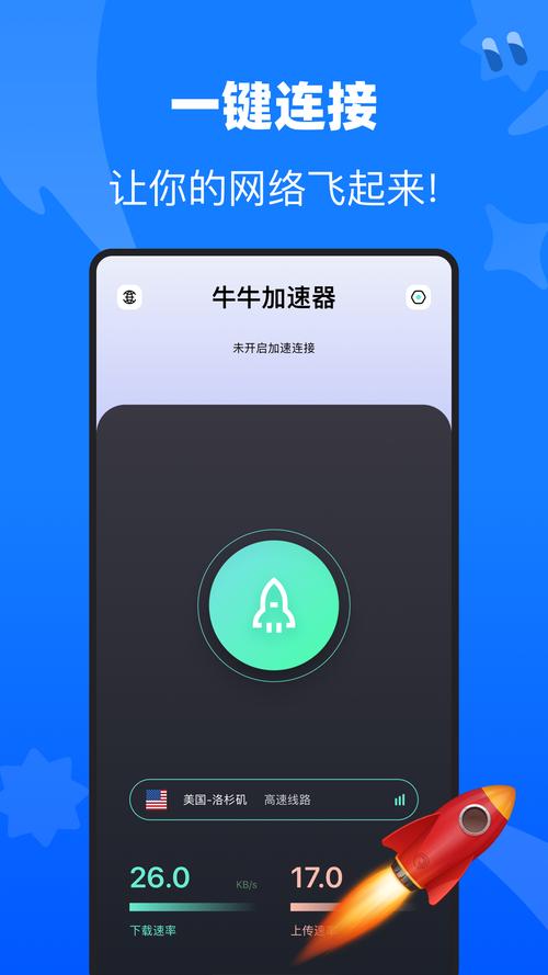 牛牛加速器正版图标