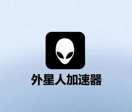 外星人手游加速器下载安装免费无限制版图标