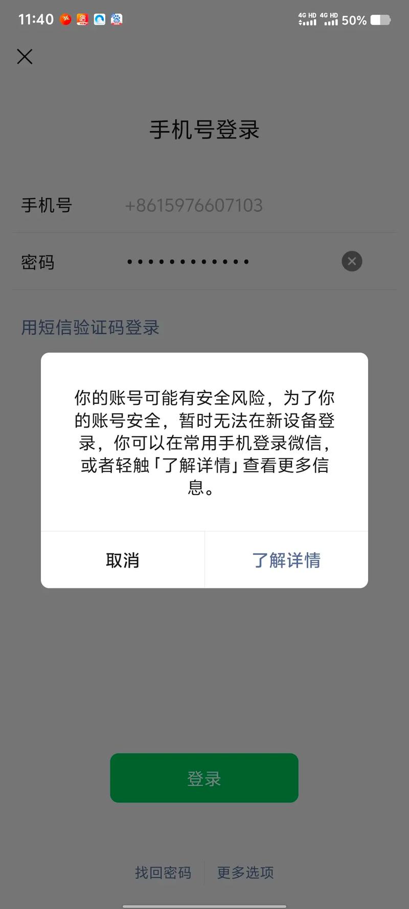 登录设备上限怎么办