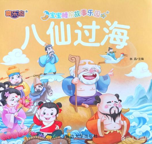 八仙过海儿童版动画片永久不升级截图