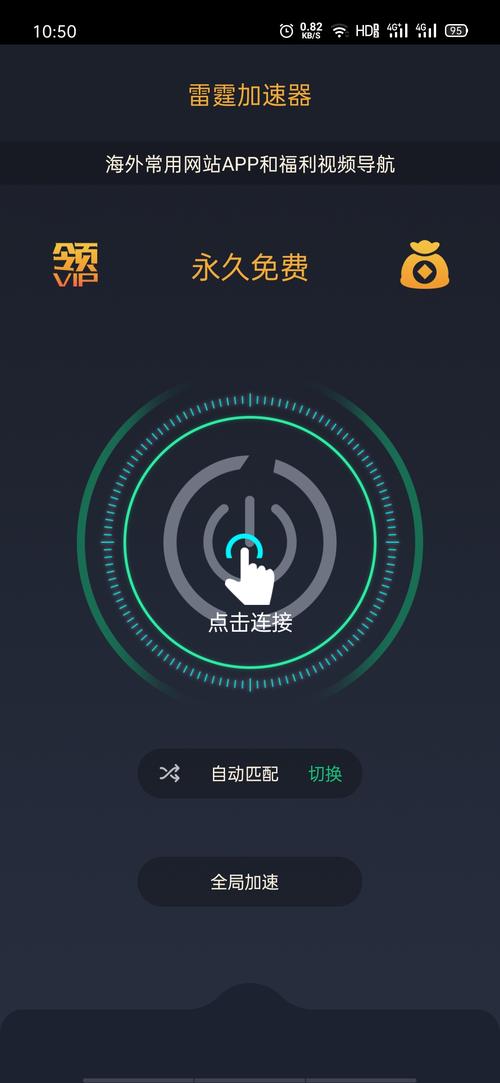 雷霆嘎巴加速器老衲破解正式版
