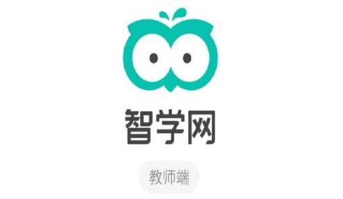 智学网教师端app加速永久
