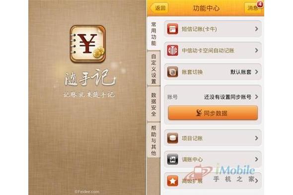 随手记去广告破解版