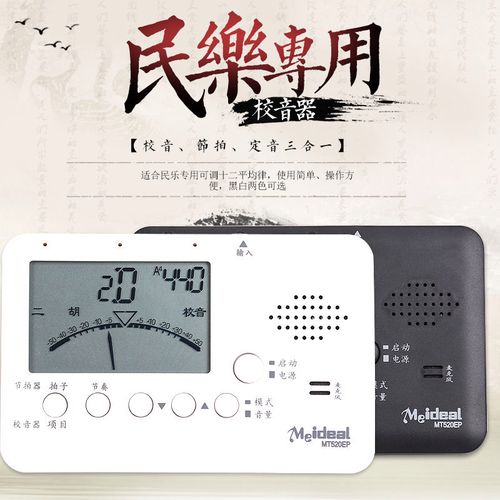 二胡调音器多少钱