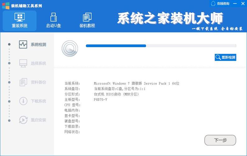 电脑之家装机大师提速版