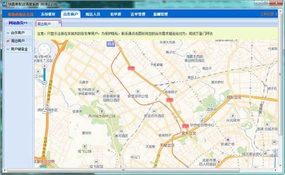 快跑者调度端无限次数版