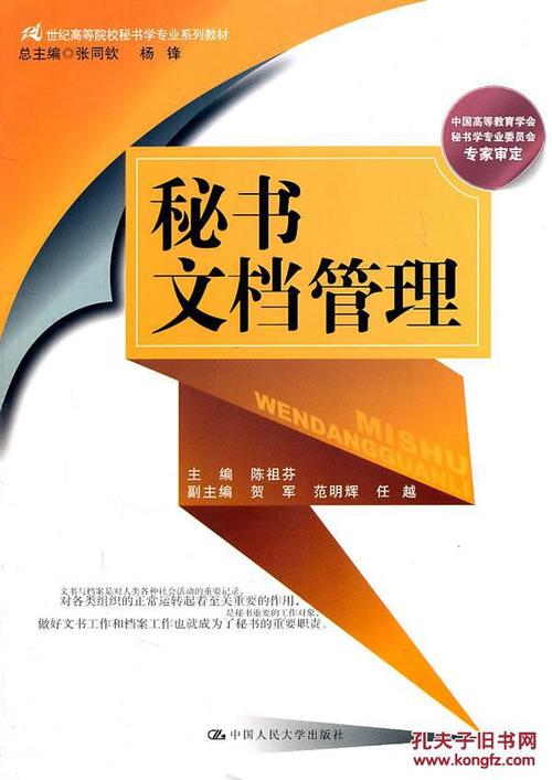 正版秘书文档管理无弹窗版