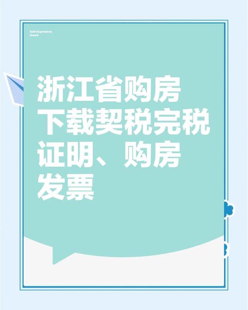 交契税需要带哪些资料安装免广告截图