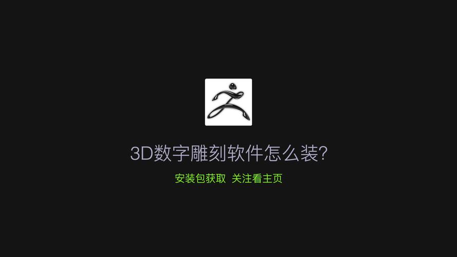 雕刻程序生成软件加速永久截图