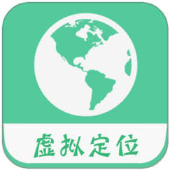 虚拟位置永久免费破解版破解版无限次数图标