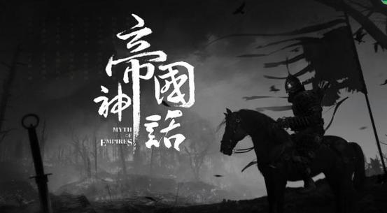 帝国神话脚本截图