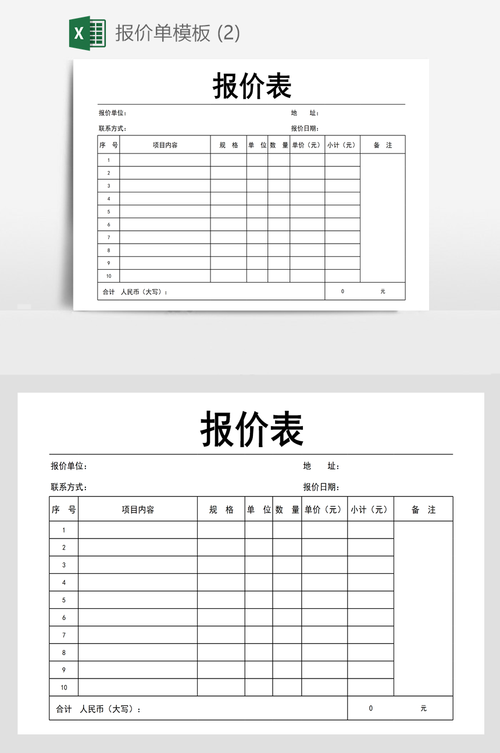 报价单表格模板兑换码图标