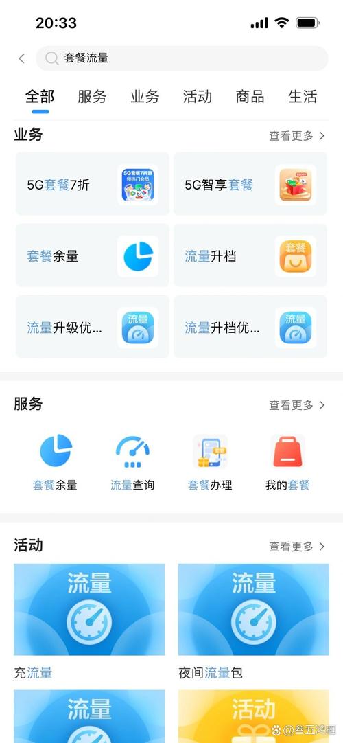 流量具体都干什么了可以查的到吗app截图