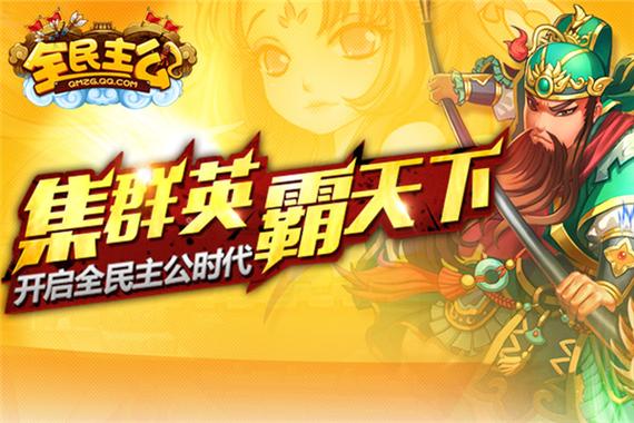 全民主公H5值得培养的光环加速版截图