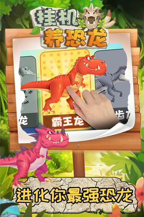 挂机养恐龙内置功能菜单MOD加速永久截图