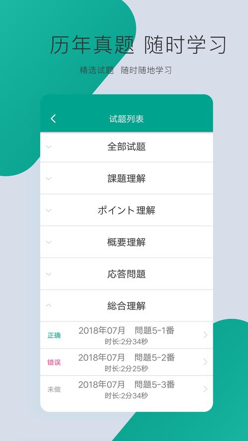 日语n3听力破解版