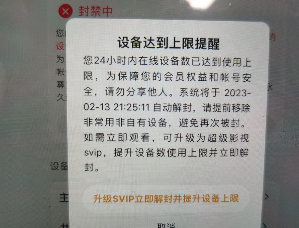 设备被app封了