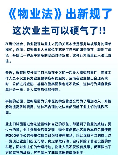 2025新《物业法》全文光环加速版截图
