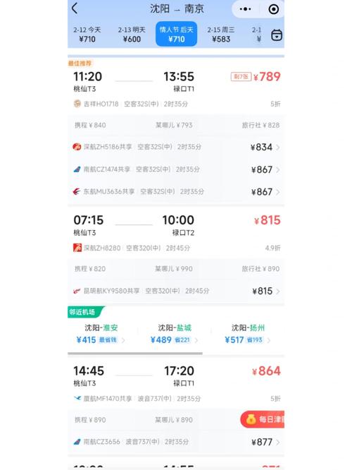 买飞机票会产生136g能量吗换源版