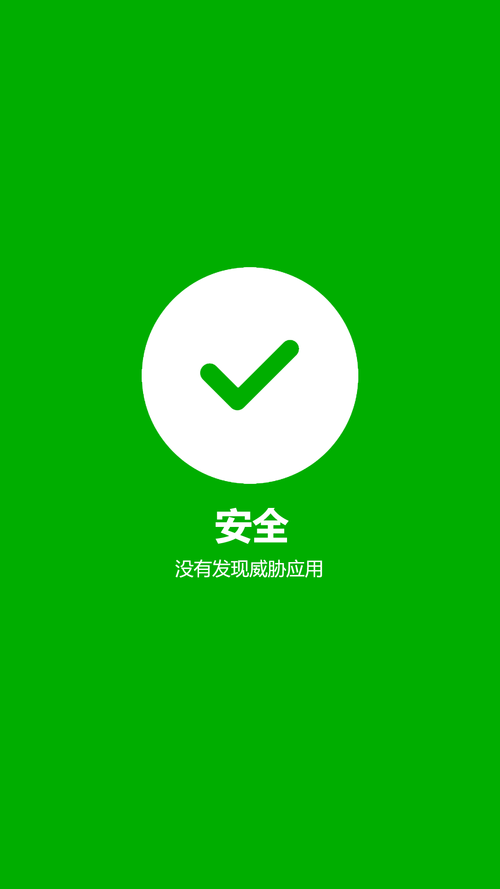 手机安全卫士正版截图