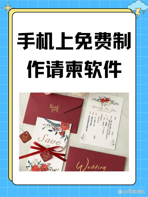 做请柬的软件免费版加速永久截图