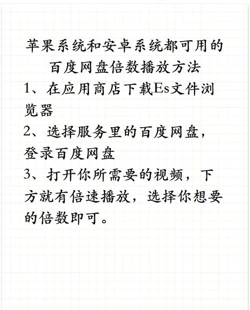 安卓手机百度网盘加速播放怎么关闭