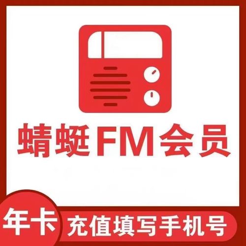 蜻蜓fm会员兑换码免费领仲夏版图标