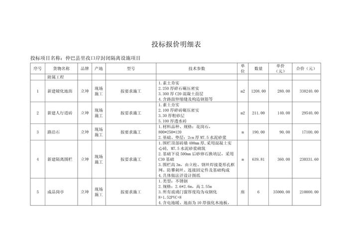 投标报价单模板净化版截图