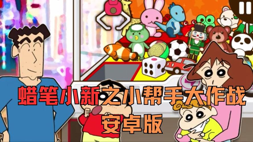 蜡笔小新之小帮手大作战加速器图标