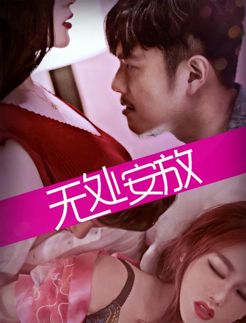 《无处安放》大结局加速永久图标