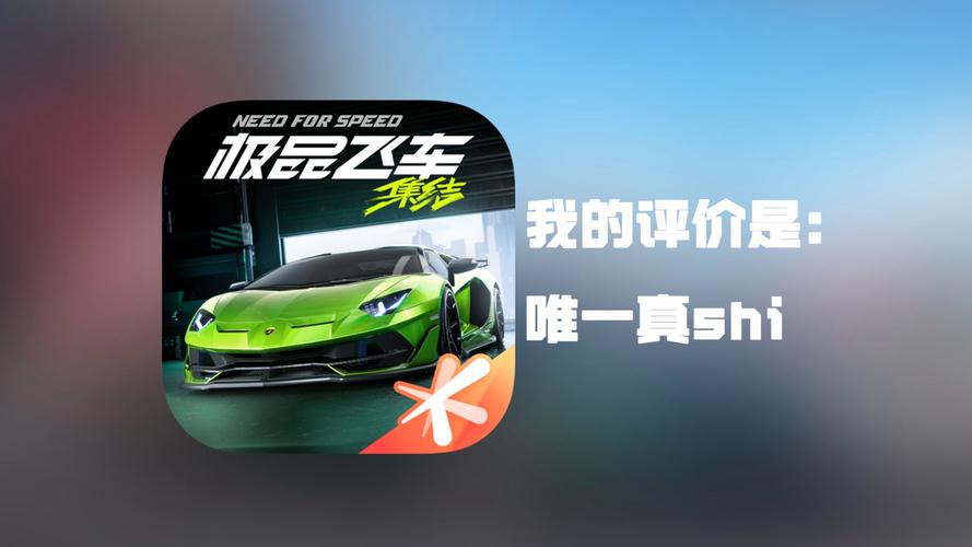极品飞车画质助手120帧无限制版图标