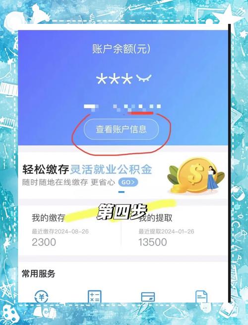 个人账户余额查询蓝色版无广告免费截图