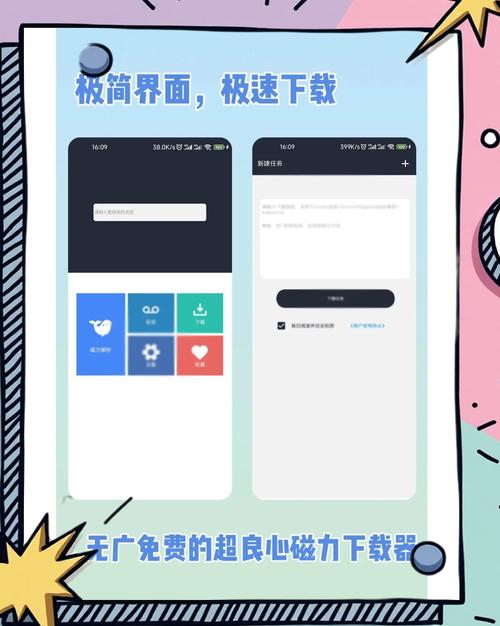 手机磁力链怎么用的啊提速版截图