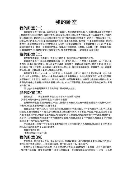我的卧室小练笔100字加速永久
