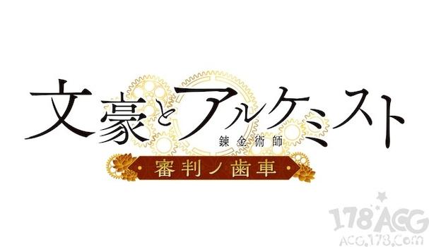 文豪与炼金术师链接图标