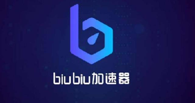 BIUBIU加速器破解无限加速图标