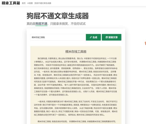 狗屁不通 文章生成器正式版