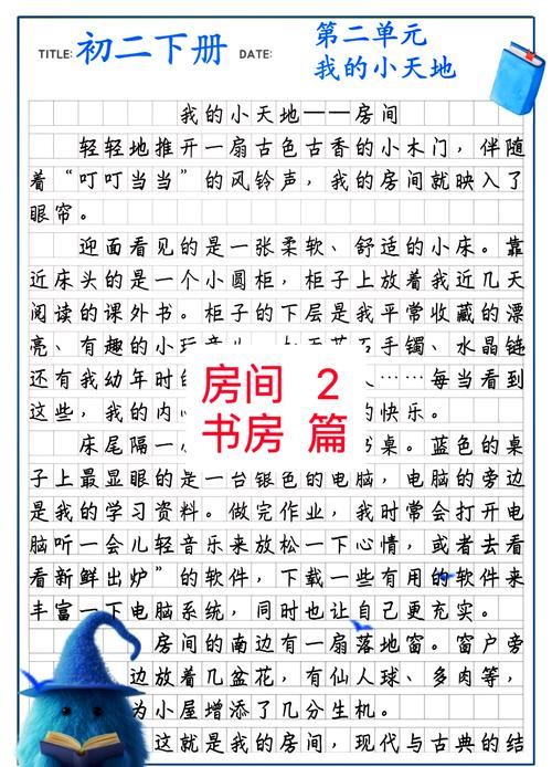 我的卧室小练笔100字加速永久截图