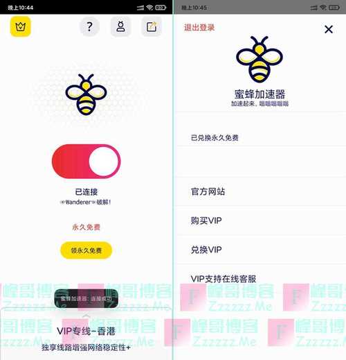 蜜蜂加速器免费版v325