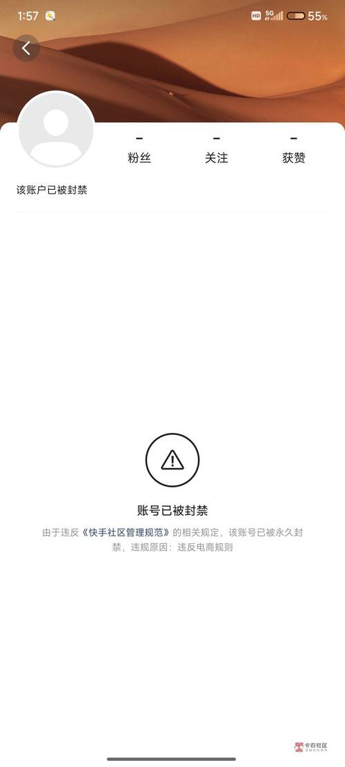 快手永久封号软件免费白色版无删减图标