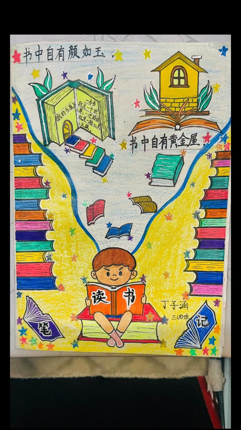一二三年级读书插画解锁版