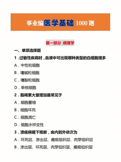 医学基础知识1000题选择题免费版截图