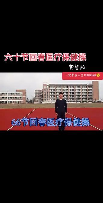 60节回春医疗保健口令老年截图