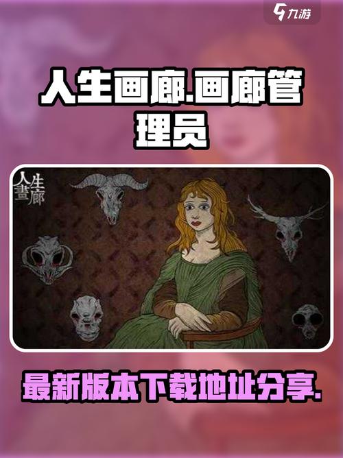 人生画廊破解版下载安装加速永久截图