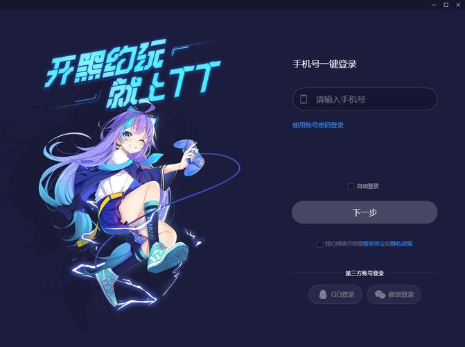 tt语音手游下载安装光环加速版截图