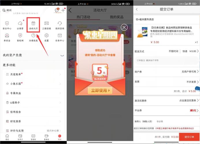 工商融e购光环加速版