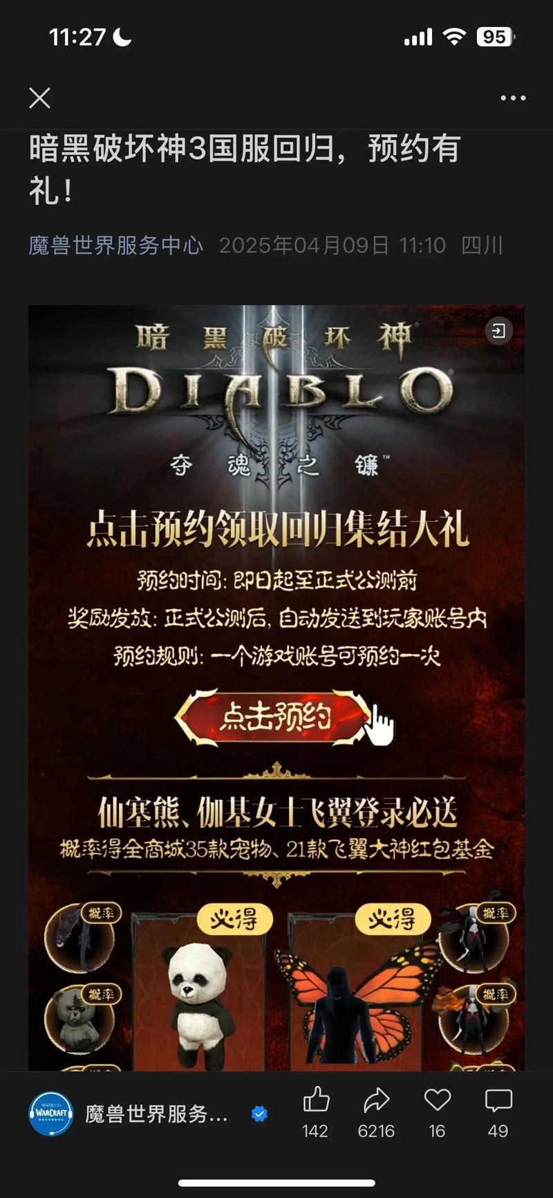 暗黑爆料免费入口2023截图