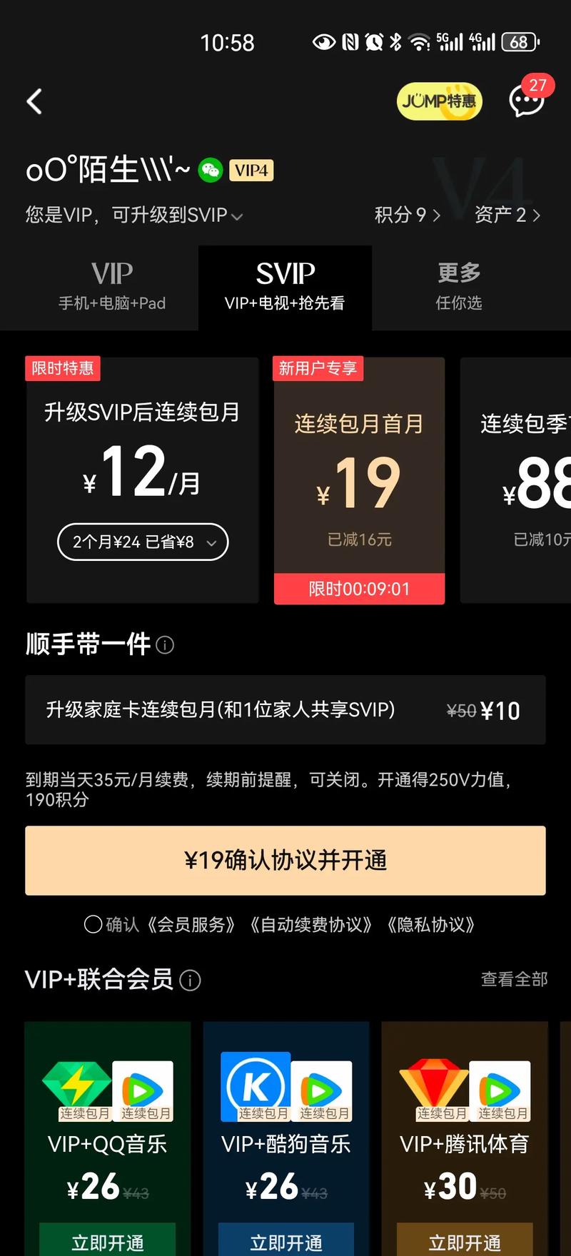 有道vip多少钱