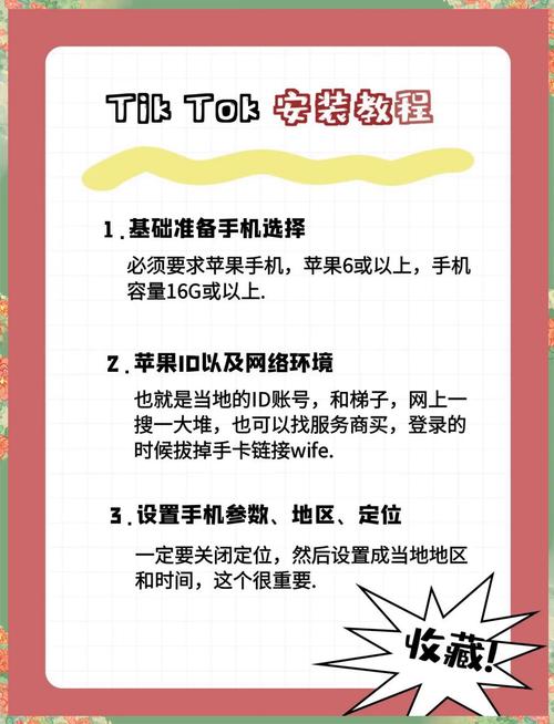 tiktokios怎么